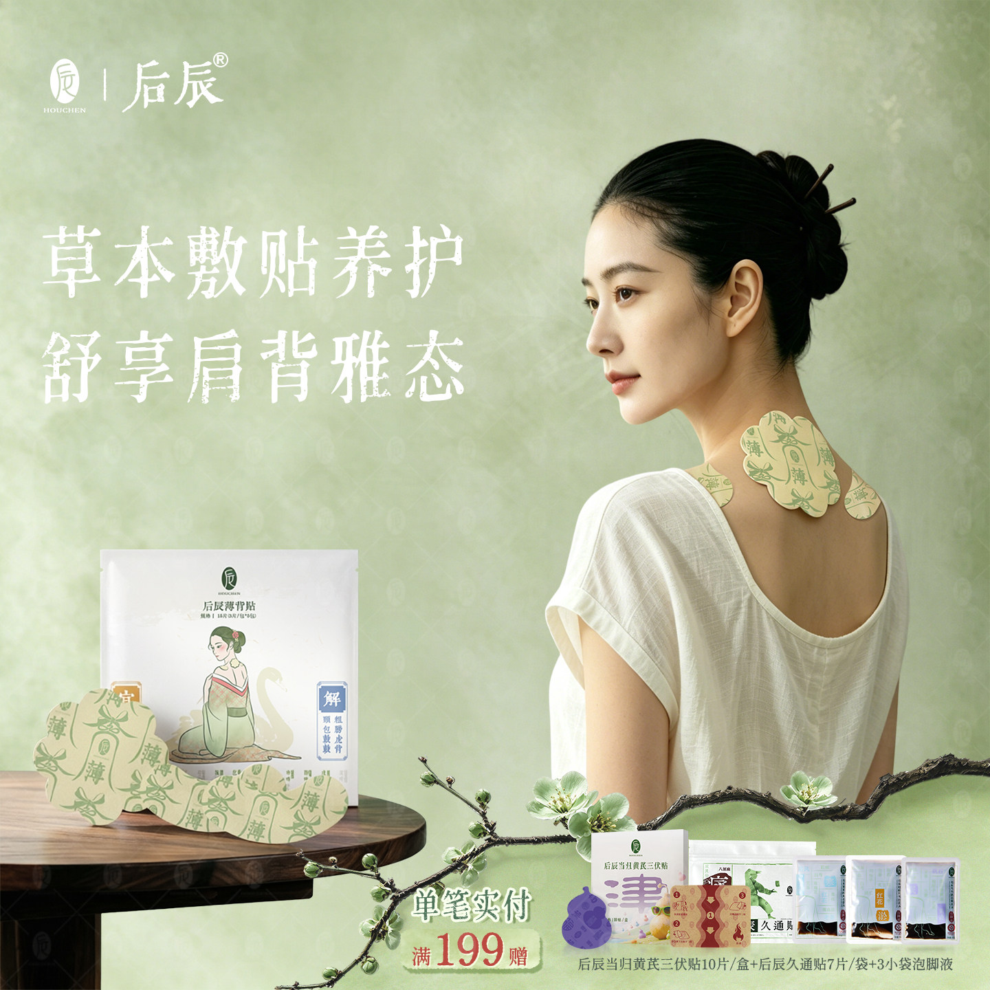 后辰薄背贴富贵包肩颈贴艾草颈椎贴非矫正除消贴护颈穴位贴正品