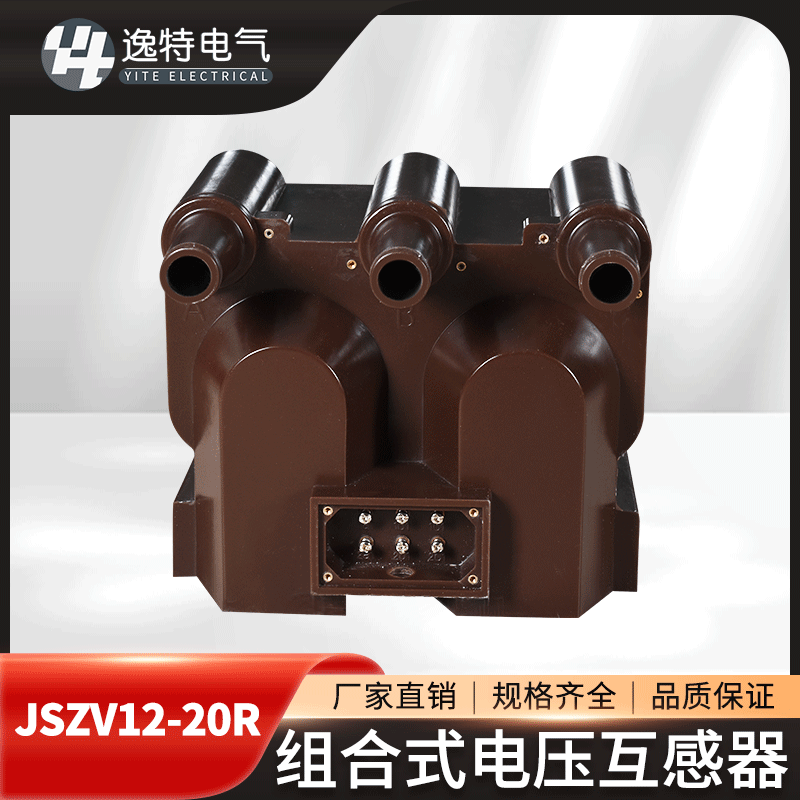 逸特jszv12 10r Jszv18 10户内三位一体高压电压互感器三炮筒10kv 虎窝淘