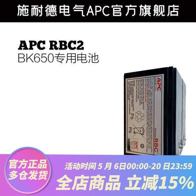 施耐德RBC2UPS不间断电