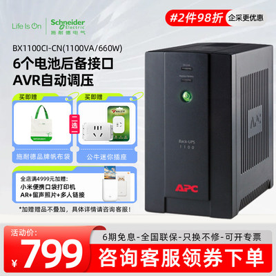 施耐德UPS不间断电源BX11