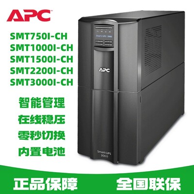 施耐德UPS电源SMT750/13