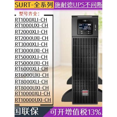 APC施耐德UPS电源-RT1/23