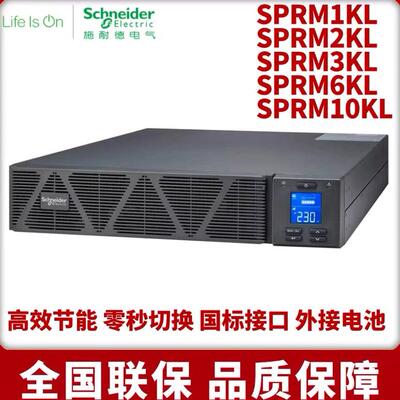 UPS不间断电源RM1KL/236