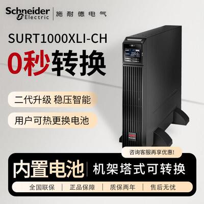 线上式UPS不间断电源RT系