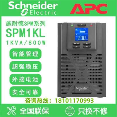 UPS电源M1KLVA/800W智