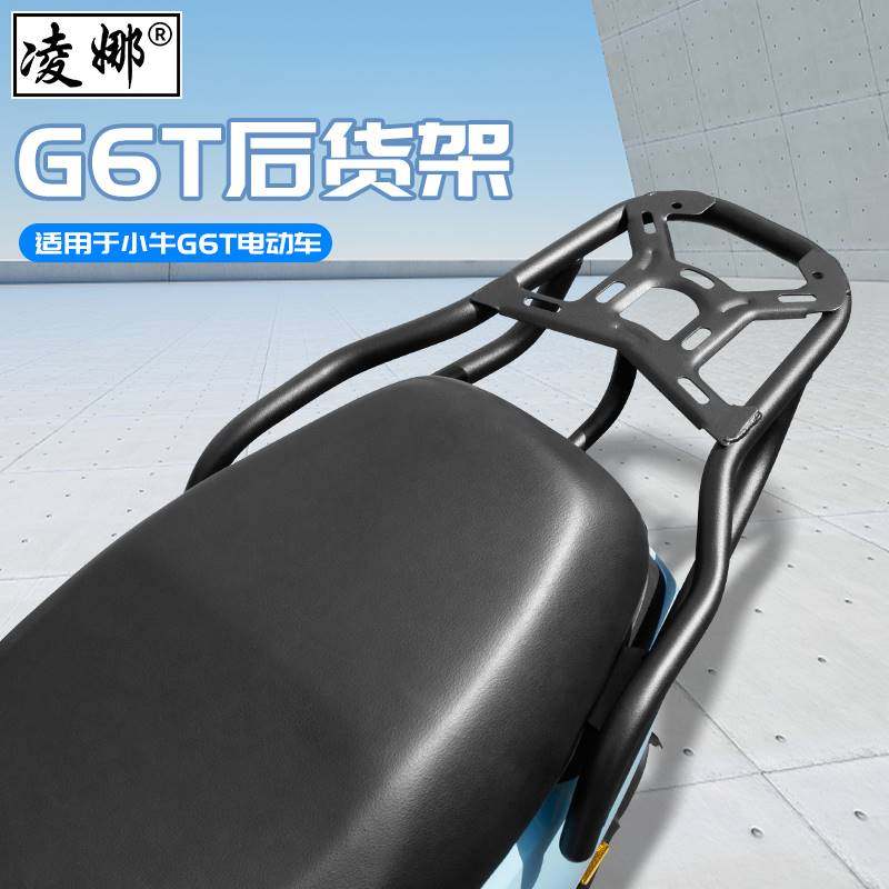 适用于小牛电动车G6T后备箱尾箱储物箱加大尾箱G6T后货架尾架改装_虎窝淘