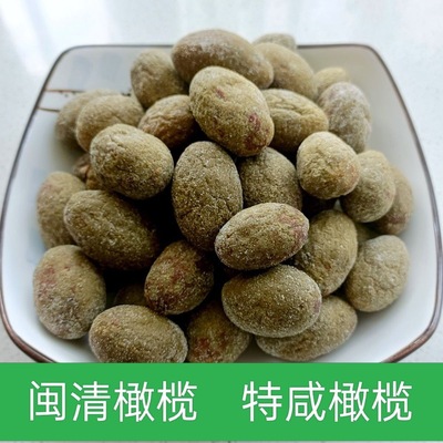 福建特产袋装全咸橄榄盐腌制煲汤炖肉泡茶饮橄榄果