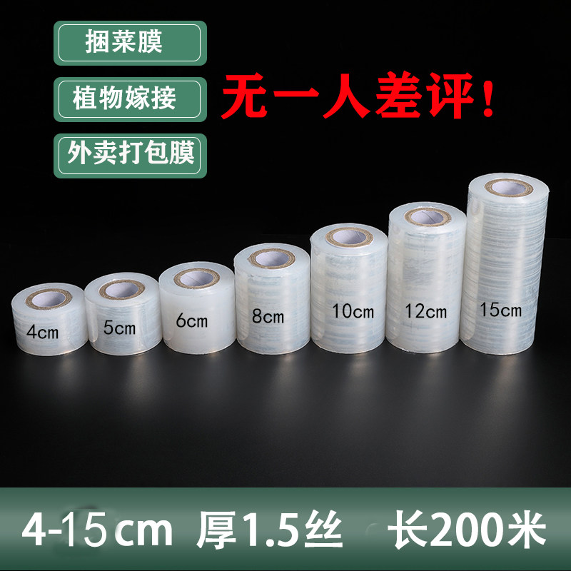 PE外卖打包膜封口防漏保鲜膜嫁接 4cm5cm6cm小卷缠绕膜商用捆菜膜