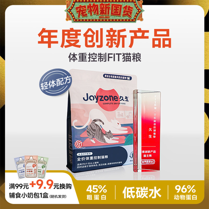 joyzone久生FIT无谷成猫粮低脂体重控制易消化猫粮低卡低脂猫粮_虎窝淘