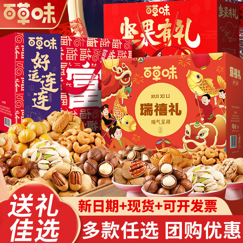 百草味坚果礼盒混合坚果中秋节送长辈零食大礼包团购旗舰店正品