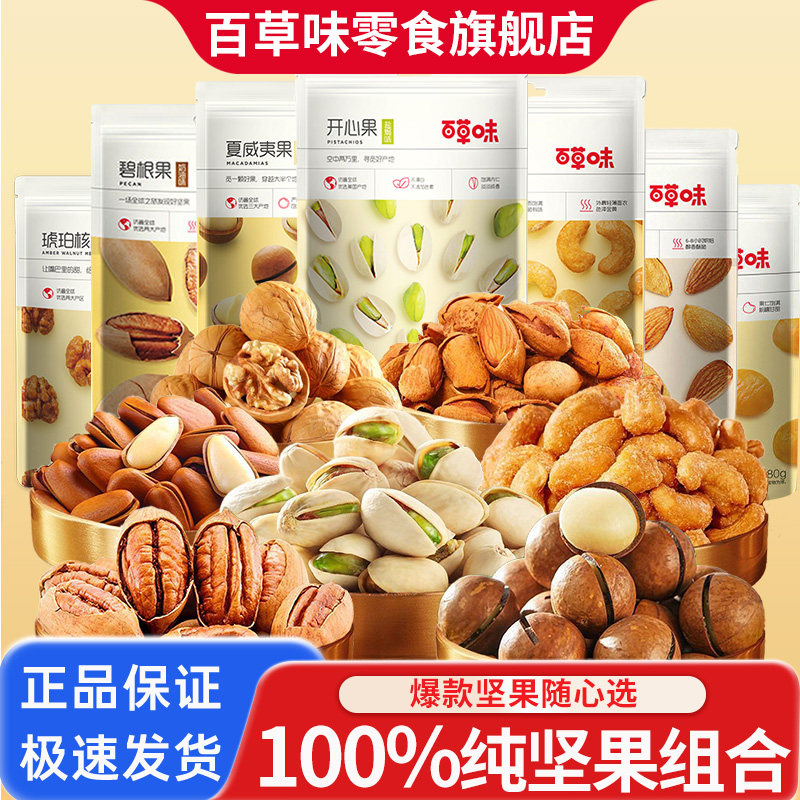 百草味混合坚果零食大礼包每日坚果健康零食送长辈办公室休闲零食