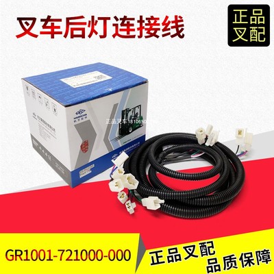 杭叉10吨后尾灯线连接线