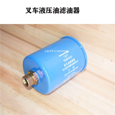 叉车液压油滤油器YK0812A2液压油滤芯H3JB7-80201适用合力小5吨