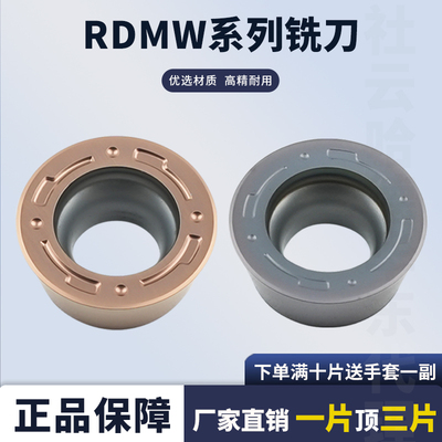 数控刀片RDMW铣刀高压涂层耐磨