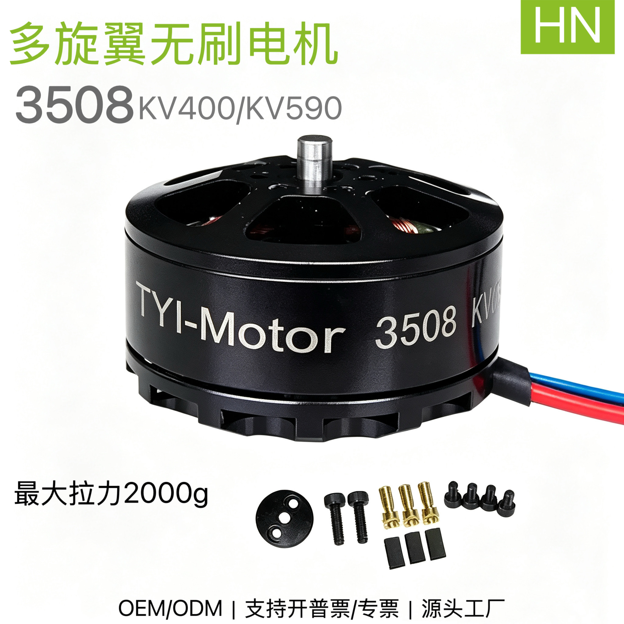 3508无刷电机KV400KV590航模多旋翼航拍无人机配件动力工厂包邮