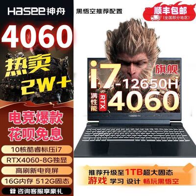 神舟战神Z8/S8/Z7/G8电竞游戏本电脑高配i7独显RTX5060学生分期
