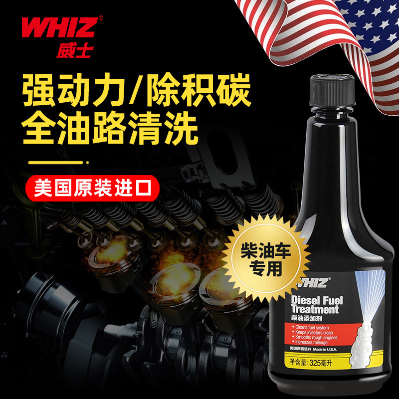 WHIZ柴油添加剂汽车燃油宝尾气净化处理剂喷油嘴除积碳清洗剂
