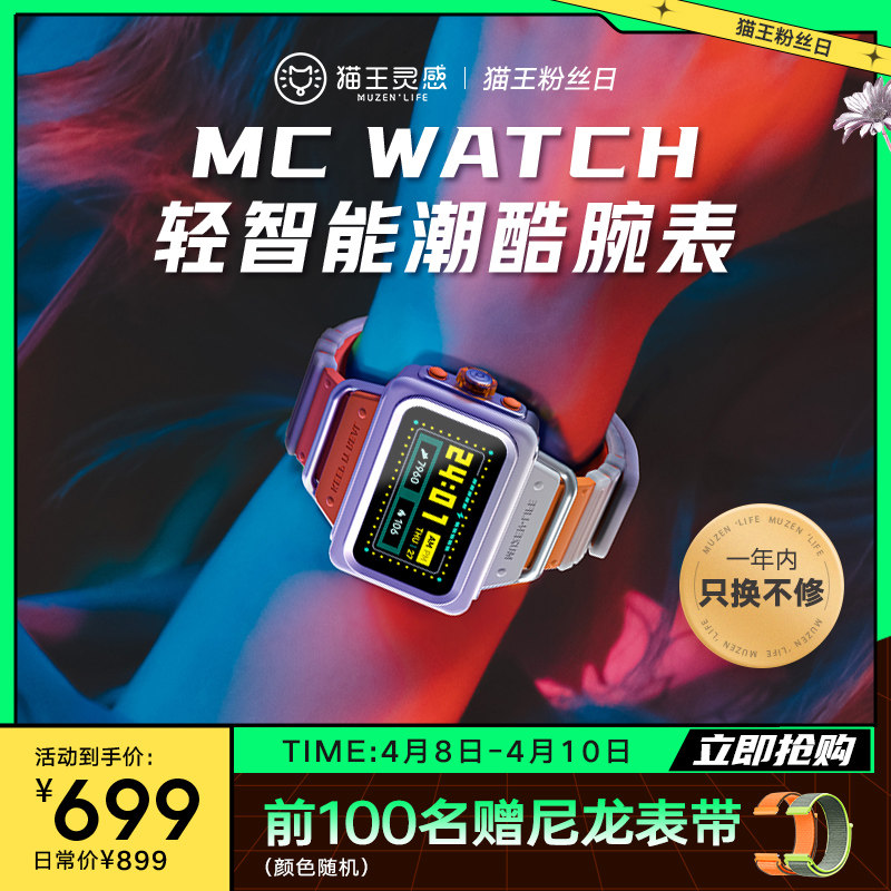 【多巴胺穿搭】猫王灵感MC WATCH轻智能潮酷腕表蓝牙手表 30+常亮屏长续航小方表心率监测老爹表男表时尚女表_虎窝淘