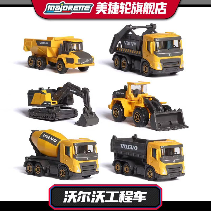 Majorette美捷轮沃尔沃运输推土铲土车挖掘机合金工程车模型玩具