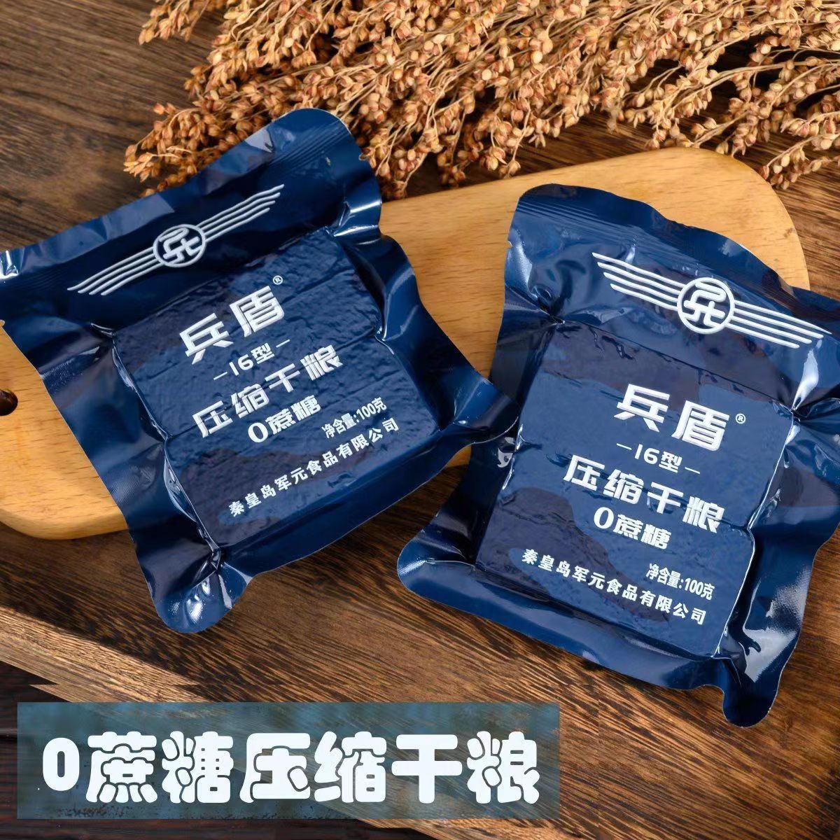 兵盾无添加0蔗糖压缩饼干学生营养早餐代餐户外储备囤货零食