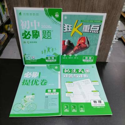 八年级下册初中必刷题物理