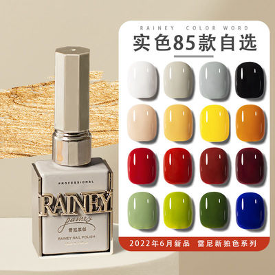 新款雷尼原创指甲油胶实色裸色冰透色网红流行色显白美甲指甲油胶