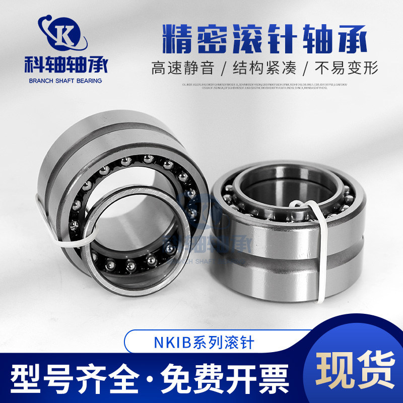 组合滚针轴承NKIB59/22 5901/2/3/4/5/6/7/8 5910/11/12/13/14