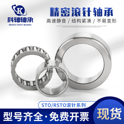 支撑滚轮滚针轴承RSTO STO RNAST NAST 5 6 8 10 12 15 17 20 25R