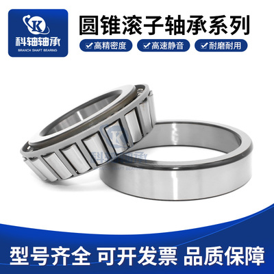 哈尔滨科轴圆锥滚子轴承