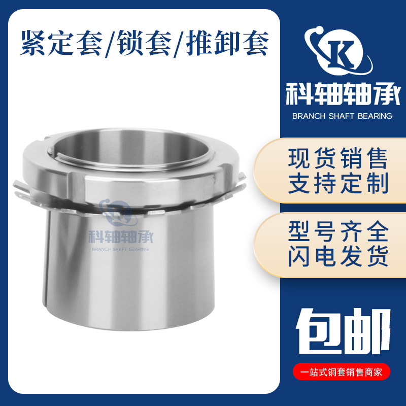 轴承 紧定套 锁套 H304 H305 H306 H307 H308 H309 H310衬套