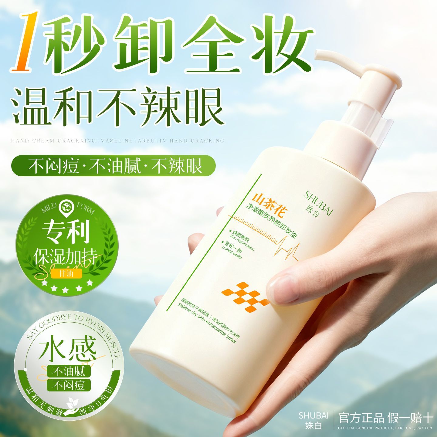 山茶花净澈嫩肤养颜卸妆油温和净肤洁妆渍不紧绷揉肤即融卸妆油