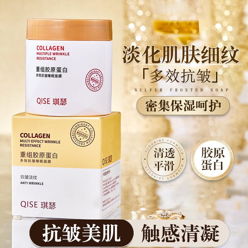黄芪胶原蛋白睡眠面膜免洗熬夜去黄抗氧化抗皱补水保湿涂抹面膜女