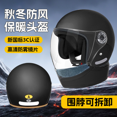 电动车头盔男款2025新款冬保暖防风3C认证国标耐用摩托车骑行专用