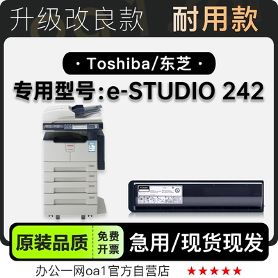 东芝e-STUDIO242专用硒鼓粉盒