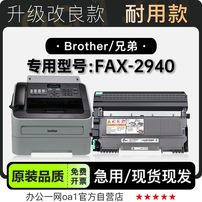 兄弟FAX-2940专用硒鼓墨粉盒墨盒