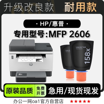 惠普TankMFP2606粉盒墨粉盒