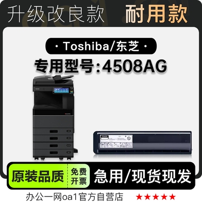 东芝4508AG硒鼓墨粉盒-原装品质