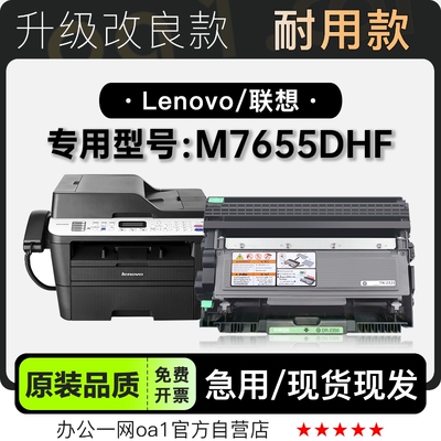 联想M7655DHF硒鼓粉盒-原装品质