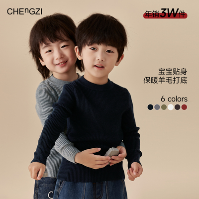 【第三年巴素兰羊毛】31.3%羊毛男童半高领毛衣打底衫CH836