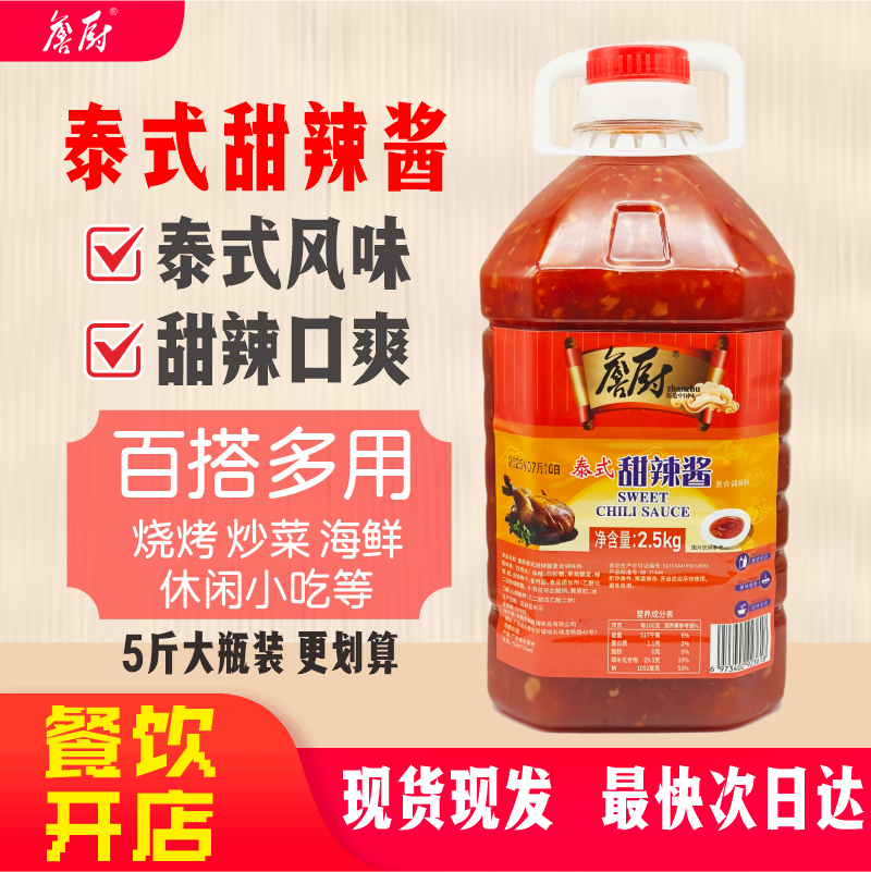 泰式甜辣酱5斤瓶装商用鸡酱韩式炸鸡手抓饼烤冷面专用蒜香风味