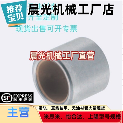 代替米思米怡合达高精度无油衬套O0FS1 BFLB5-5 6 8  10 12 15 20
