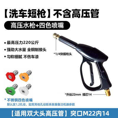 3AAA洗车机高压水枪D18短枪高压清洗机枪柄家用商用洗车工具配件