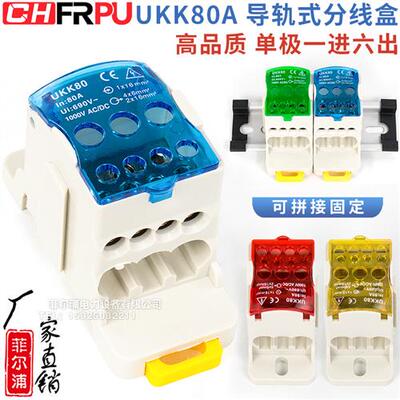 菲尔浦一进六出导轨式接线端子分线盒UKK80A 阻燃铜件零线接线盒