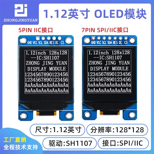 1.12寸oled1.12 方屏sh1107驱动正方形OLED128X128方屏串口屏
