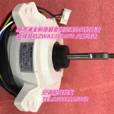 全新原装约克空调 YFJH-170A/V2GE 外机风机ZWA138D07B