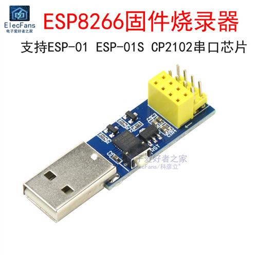 ESP8266固件CP2102下载器ESP-01烧录器ESP-01S模块WIFI调试器V1.0