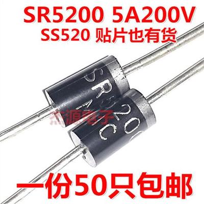 SR5200 通用SB5200 MBR/HBR5200肖特基二极管SS520 200V5A电源板