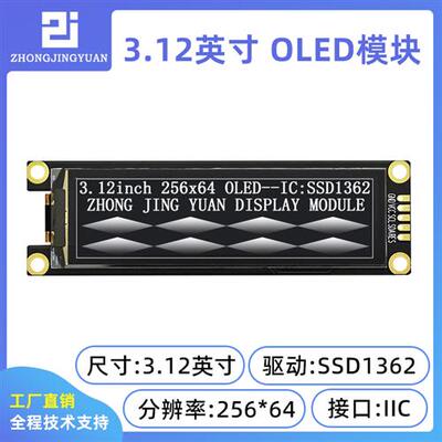 黄保凯中景园3.12英寸OLED显示屏25664OLED液晶屏ssd1362驱动串口