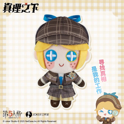 正版官方第五人格真理之下毛绒挂件玩偶系列第一弹周边