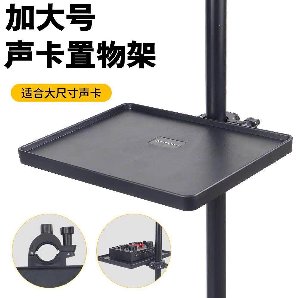手机直播支架声卡托盘落地架子置物架话筒托板夹展架通用托架户外